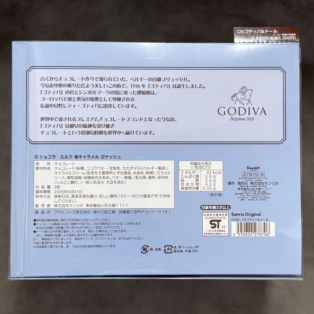 【限定】サンリオ×GODIVA シナモロールぬいぐるみ チョコ付き バレンタイン