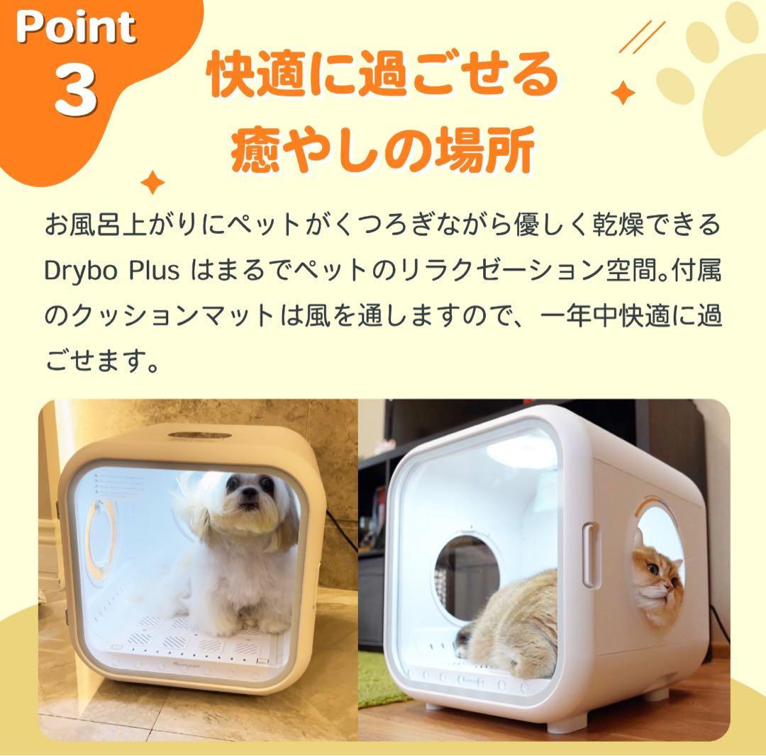 Drybo Plus ペット用ドライヤーハウス pepe