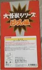 194★ スペクトルマン 大怪獣シリーズ ピープロ編 ショウネンリック限定 ★