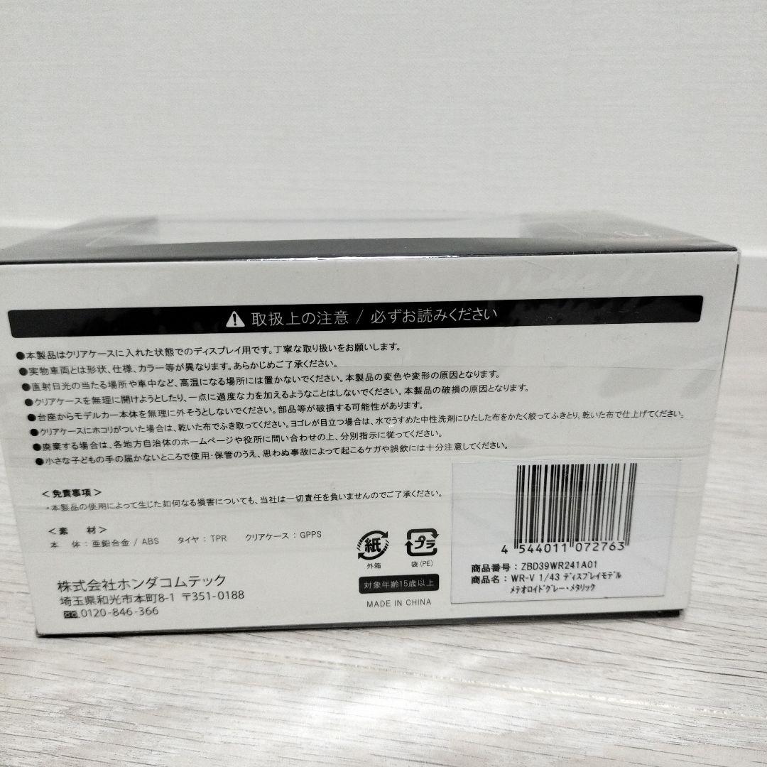 ホンダ WR-V　新品模型　 1/64スケールモデル メティオロイドグレー