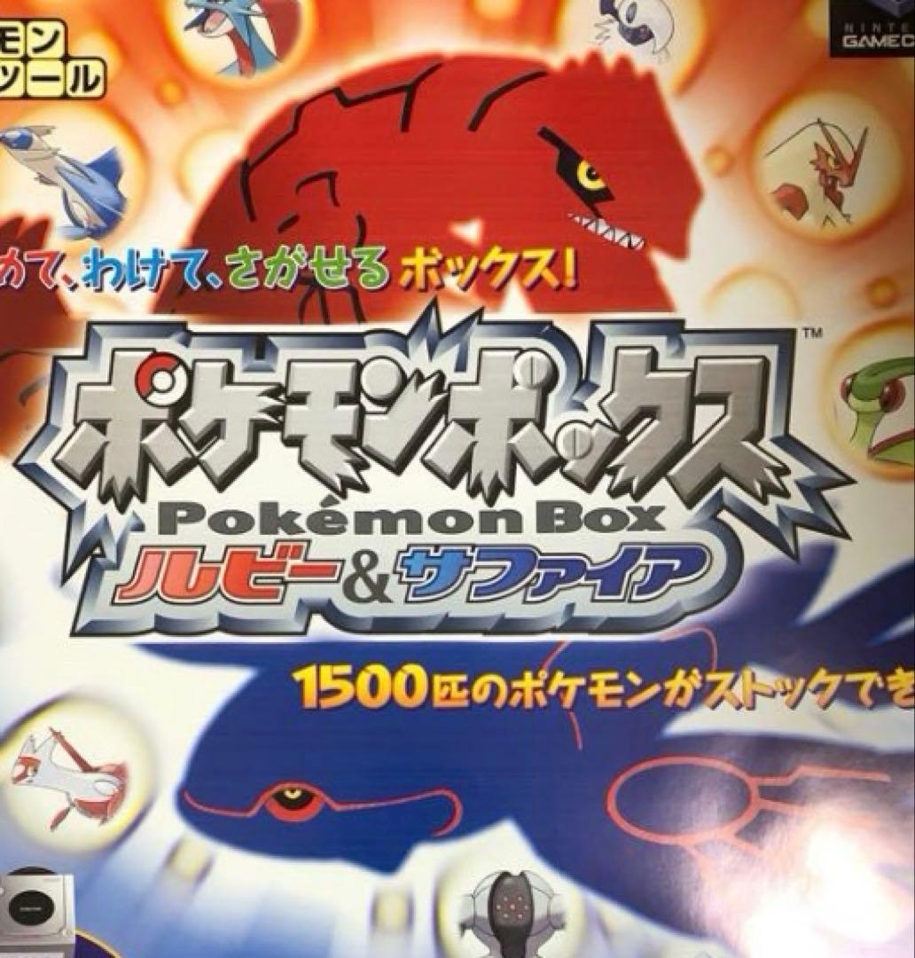 【非売品】ポケモンボックス 第三世代 RS B2 サイズ 特大 告知 ポスター