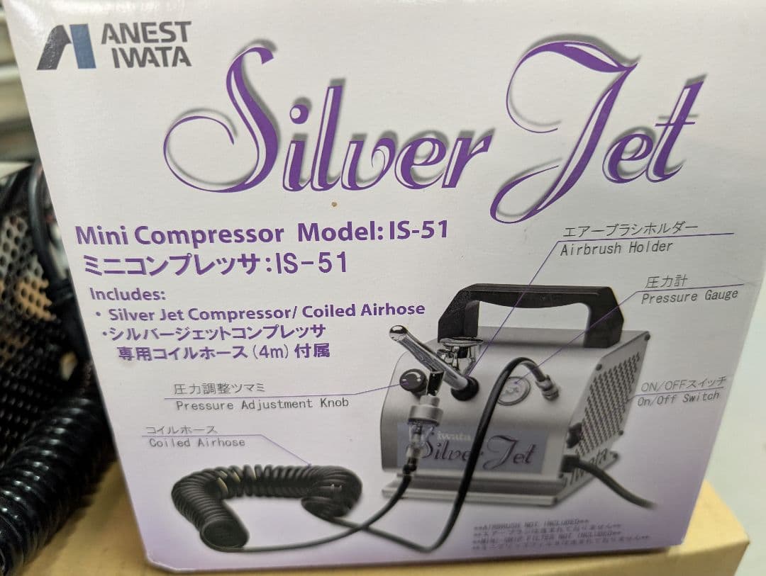 ANEST IWATA Silver Jet IS-51 ミニコンプレッサー