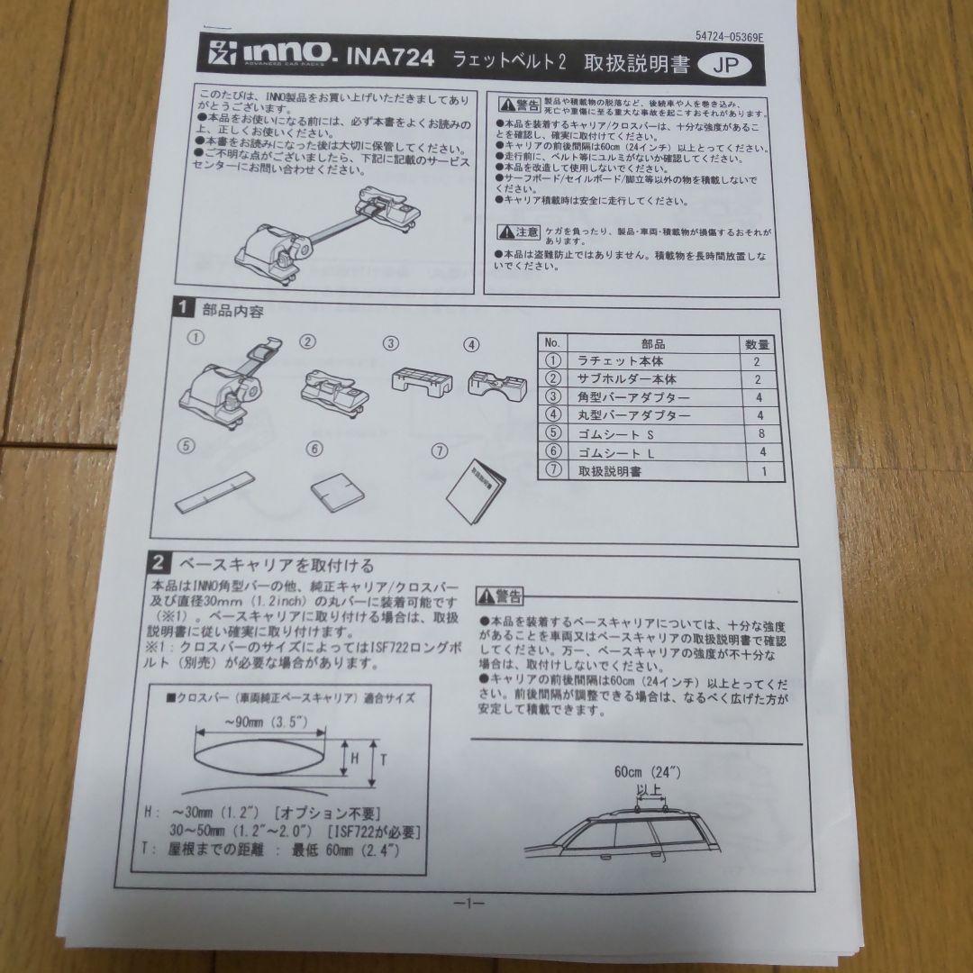 inno 　イノー　INA724S ラチェットシステム　サーフキャリア未使用品
