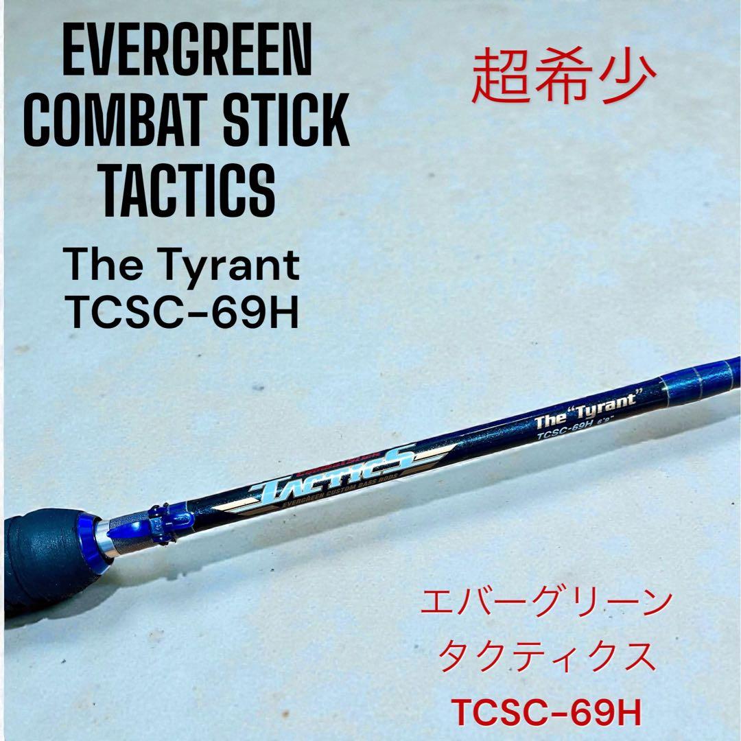 希少 エバーグリーン タクティクス　TCSC-69H 青タイラント