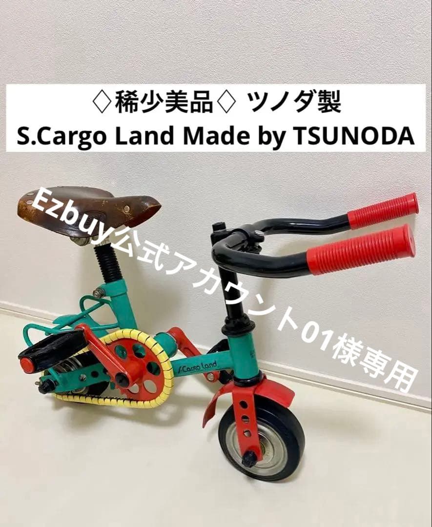 稀少 【ツノダ製】日産パイクカー 自転車 ビンテージ　エスカルゴ ミニ