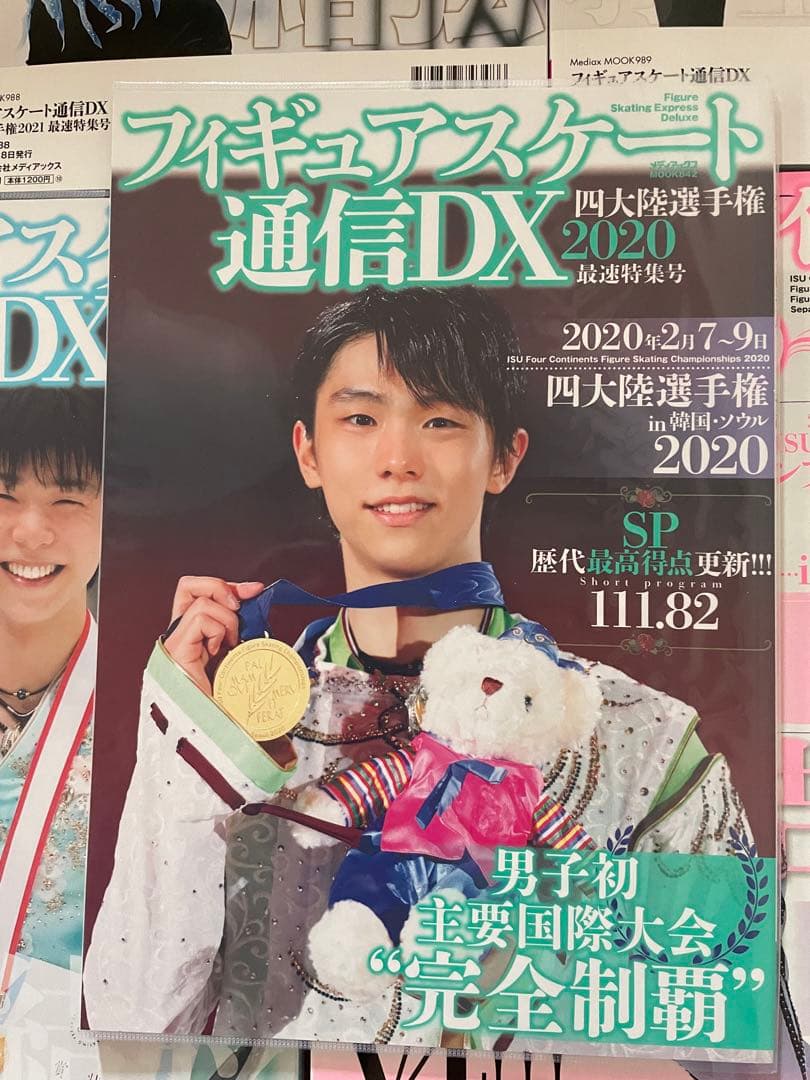 羽生結弦　通信　通信D X 26冊+おまけ1冊