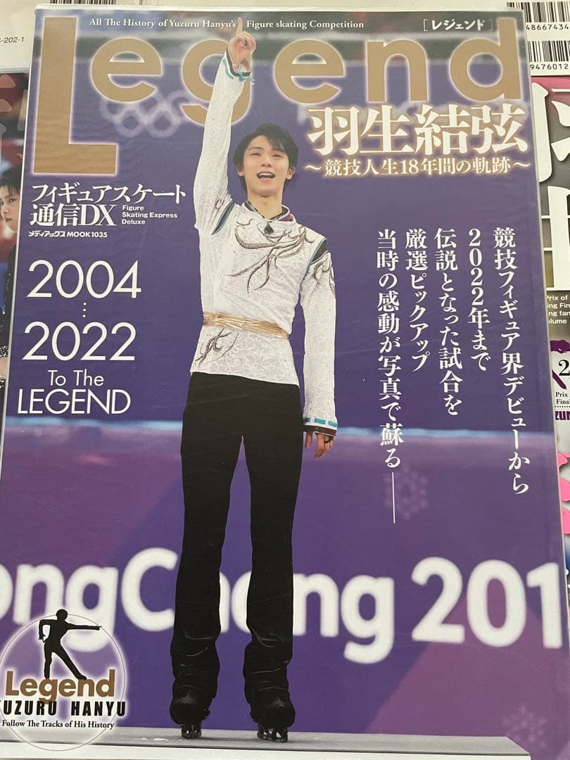羽生結弦　通信　通信D X 26冊+おまけ1冊