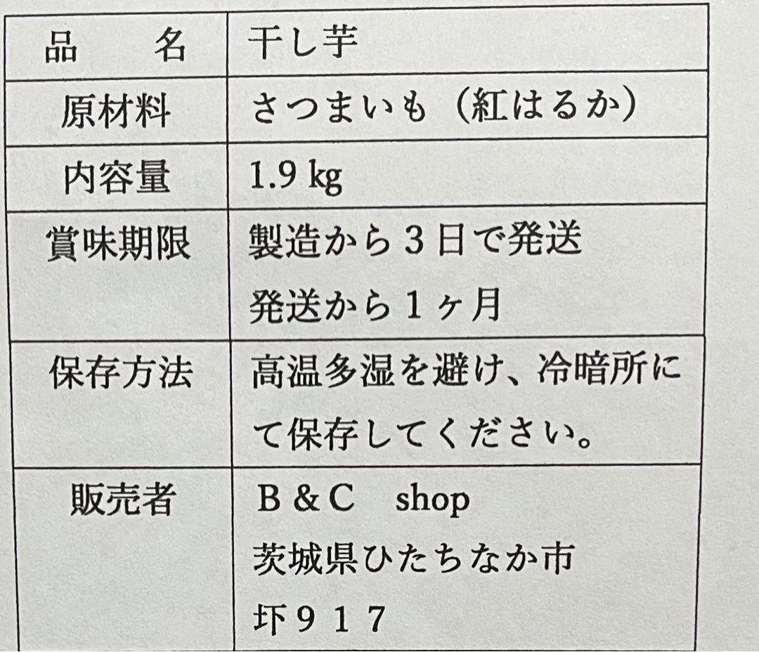 干し芋切り落とし（せっこう）1.9キロ×5
