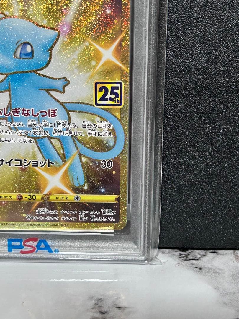 ミュウ25th ANNIVERSARY COLLECTION UR PSA10