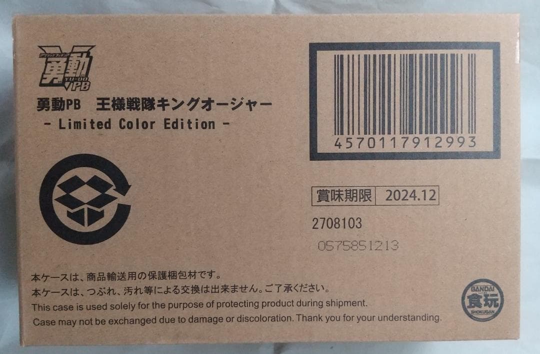 新品未開封 勇動 ブンブンジャー キングオージャー ドンブラザーズ セット