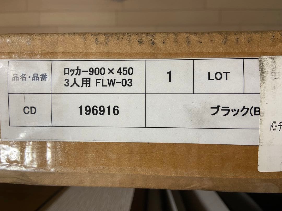 在庫処分　新品　従業員　ロッカー　法人　3人用　ブラック　店舗　オフィス　収納
