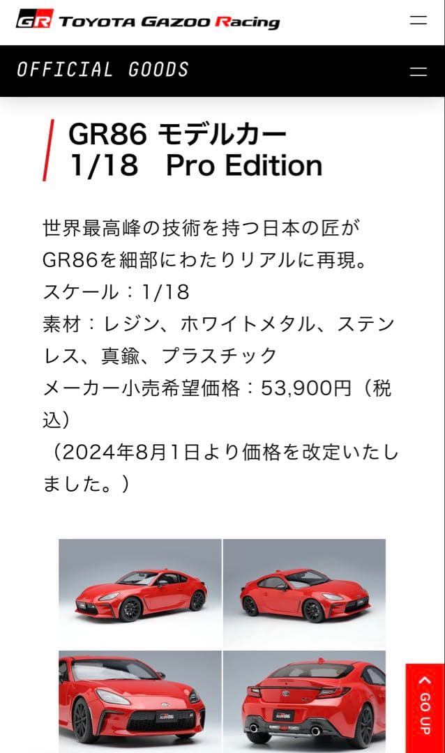 GR86 モデルカー 1/18 Pro Edition