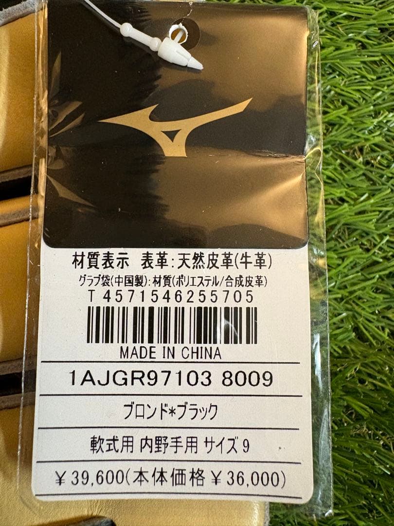 【値下不可】【定価39,600円】ミズノプロ　軟式　内野手用　BSS限定
