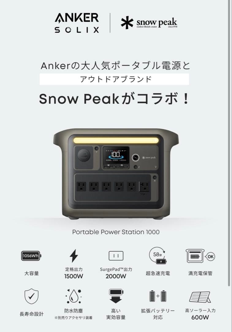【新品未開封】Anker Portable Power Station 1000