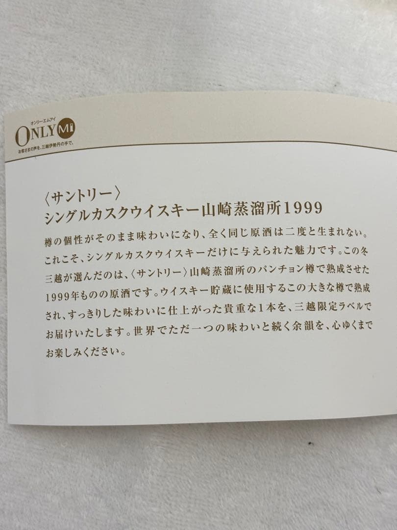 サントリーオーナーズカスク1999山崎蒸留所カスクNoDQ70159日本橋三越