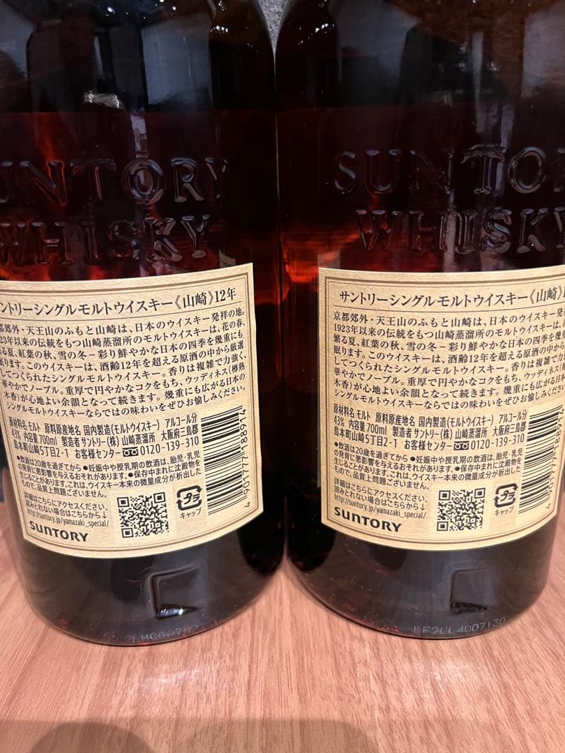 山崎 12年 700ml 2本セット【箱無し】
