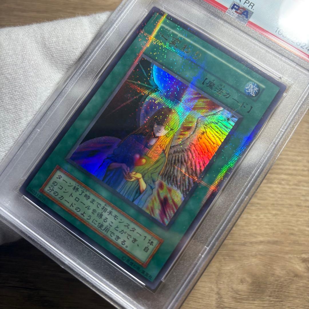 鑑定品 PSA10 極美品　世界28枚　心変わり　初期　パラレル　超ギラギラ