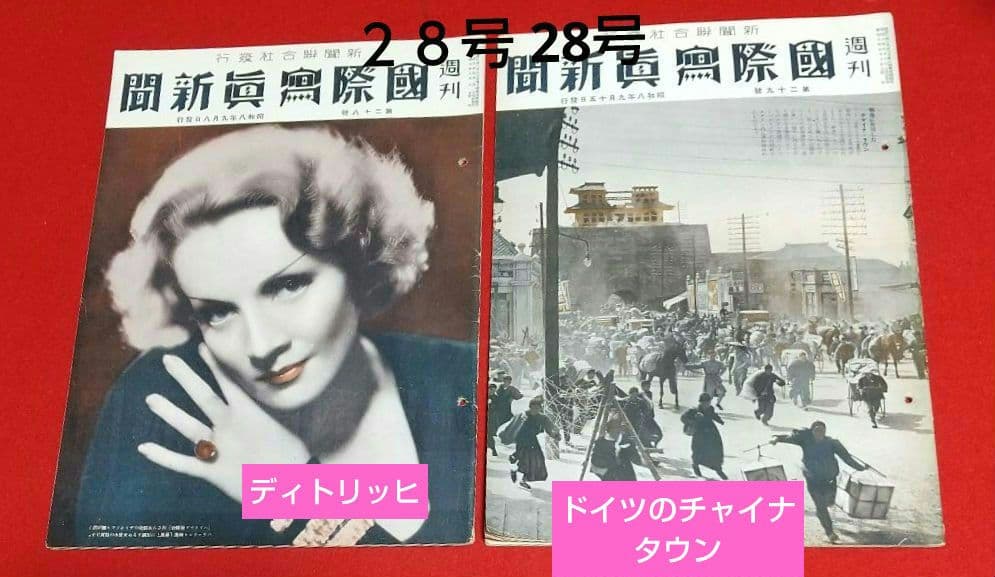 古本 戦前 昭和 8年写真週刊誌 7月22日発行~10月22日発行 全13冊