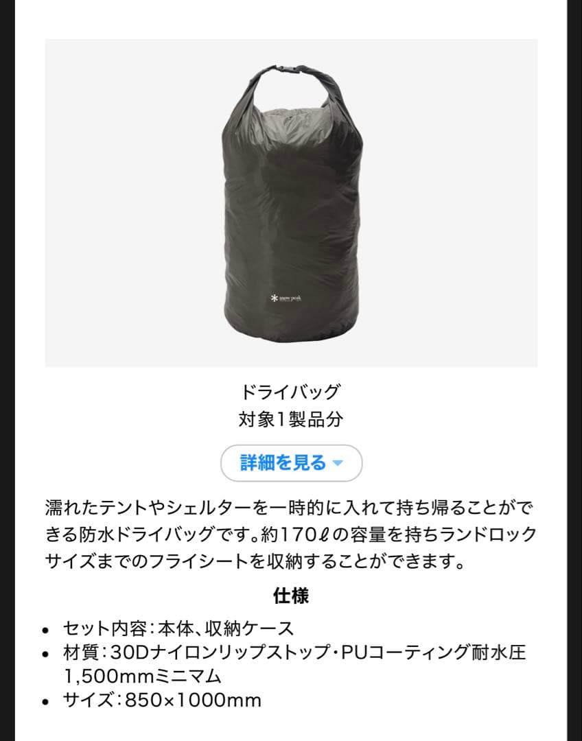スノーピーク　QG-438 ドライバッグ　お詫びの品　非売品　未使用