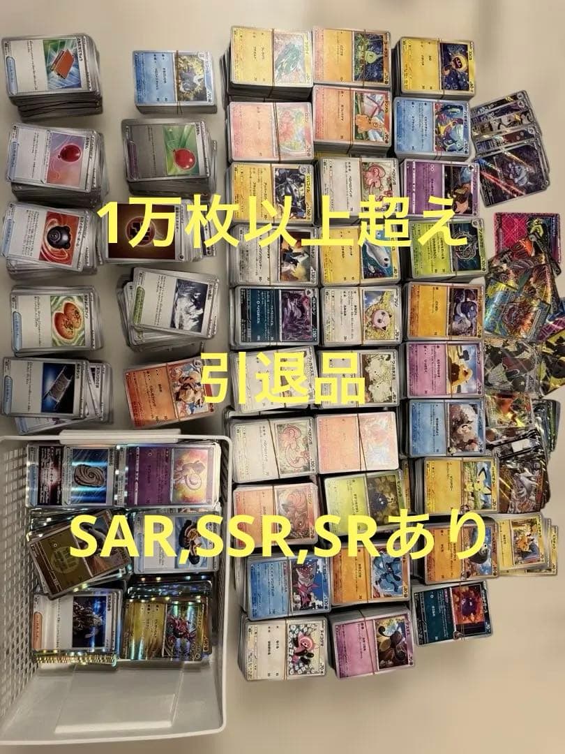 【引退】ポケモンカードまとめ売り　1万枚超え