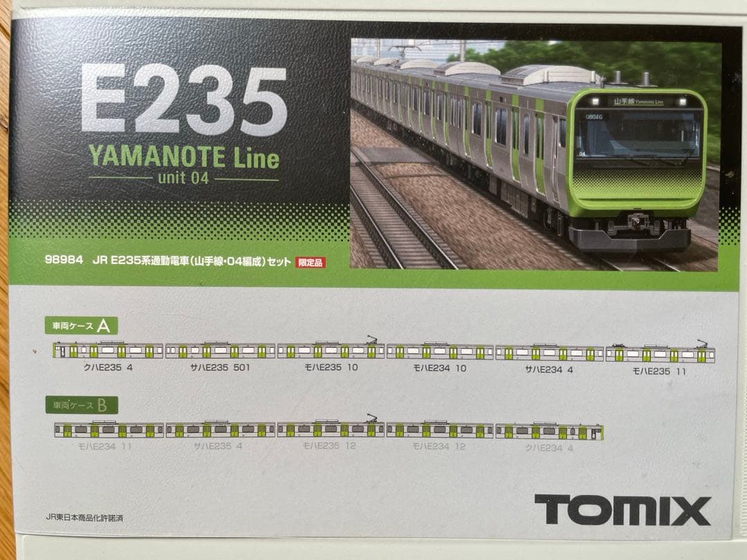 TOMIX E235系 山手線 出場試運転仕様