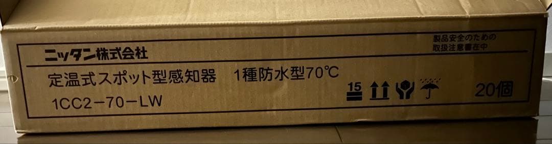 新品・未使用品　2025年製　定温式スポット型感知器1種防水　ニッタン製　10個