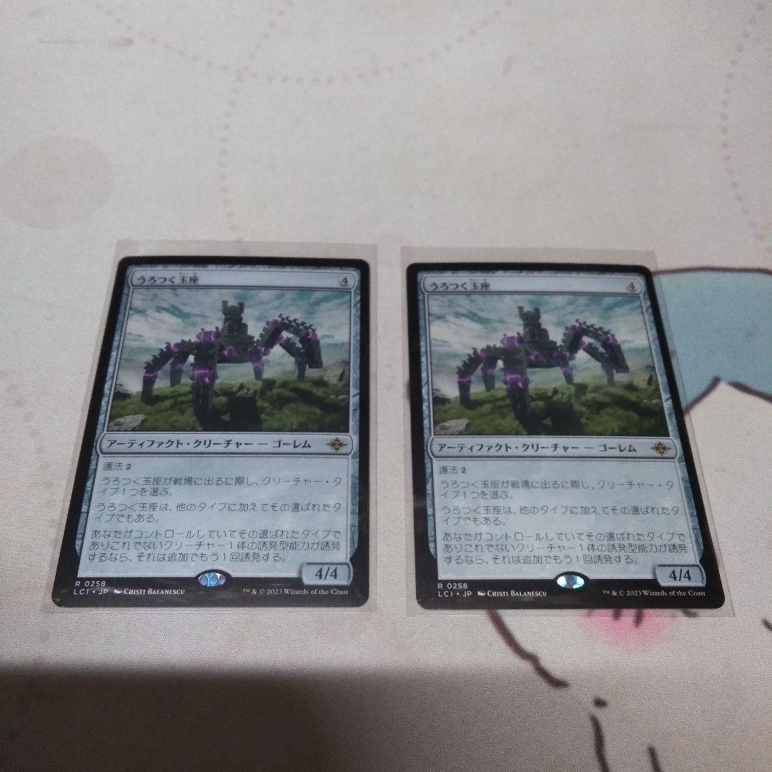 MTG 日本語 うろつく玉座 2枚セット