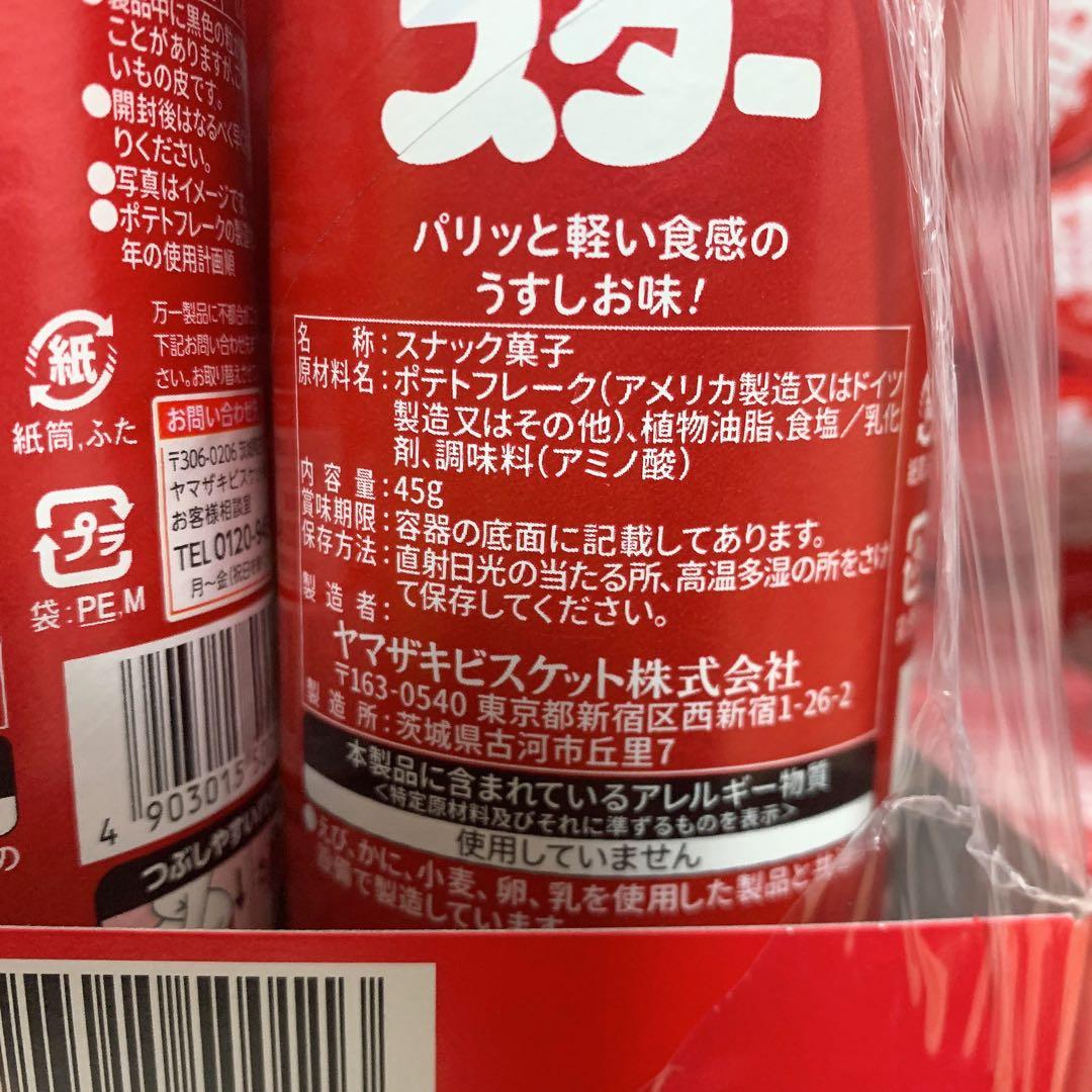 【激安】お菓子まとめ売り　チップスター　うすしお　8個×20セット(160個)