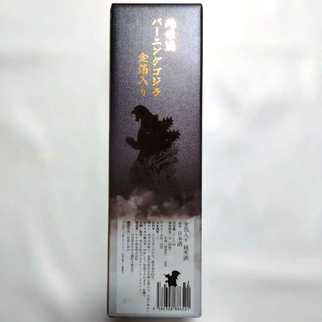 バーニングゴジラ 　フィギュア　日本酒