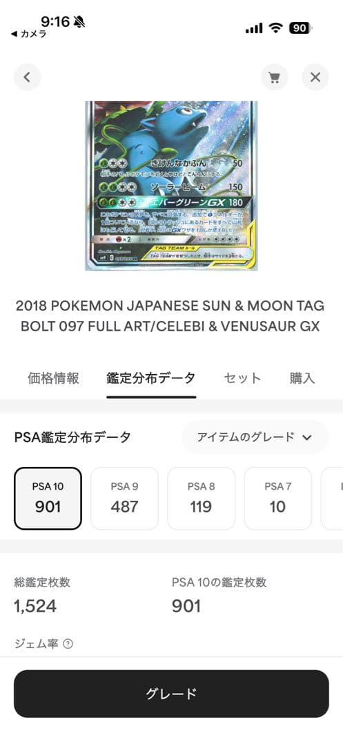 セレビィ＆フシギバナ SA タッグチーム PSA10 世界に901枚 希少