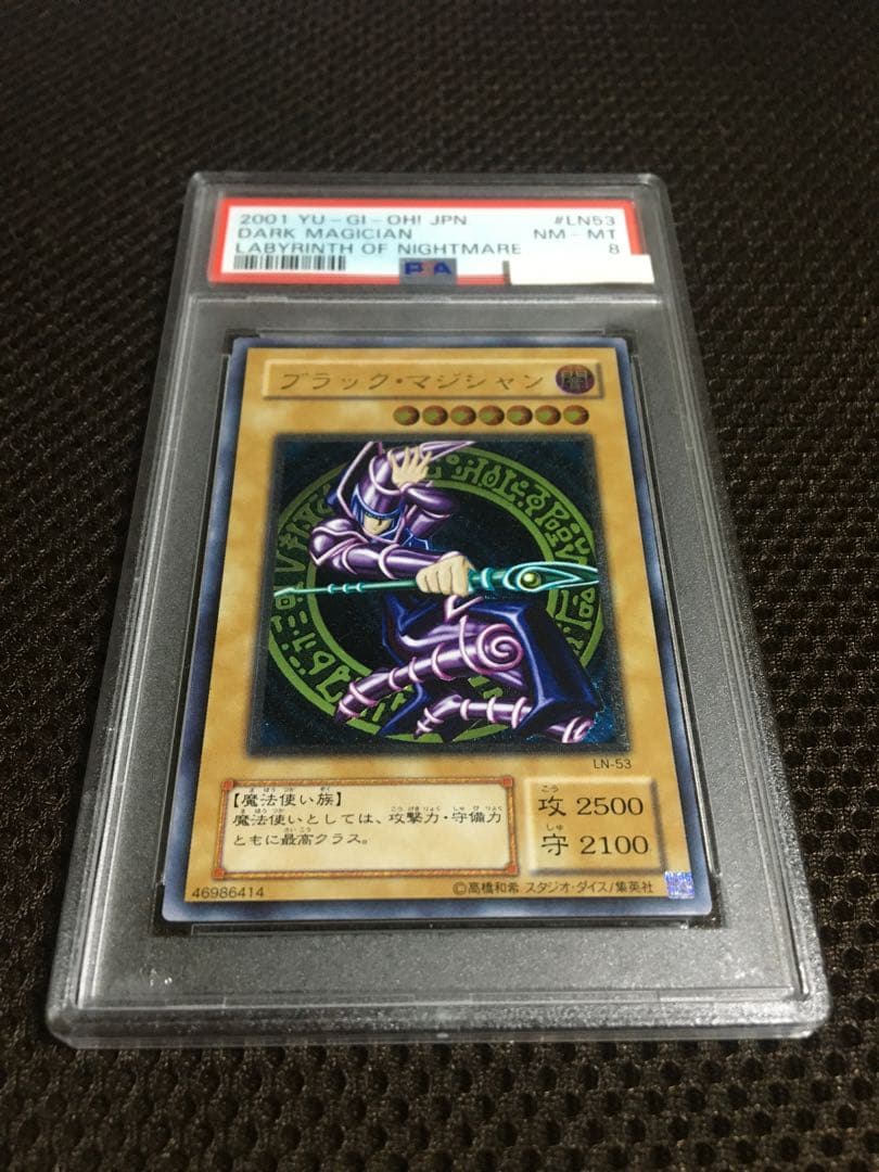 遊戯王 PSA8 現存117枚 ブラック・マジシャン アルティメット（レリーフ）