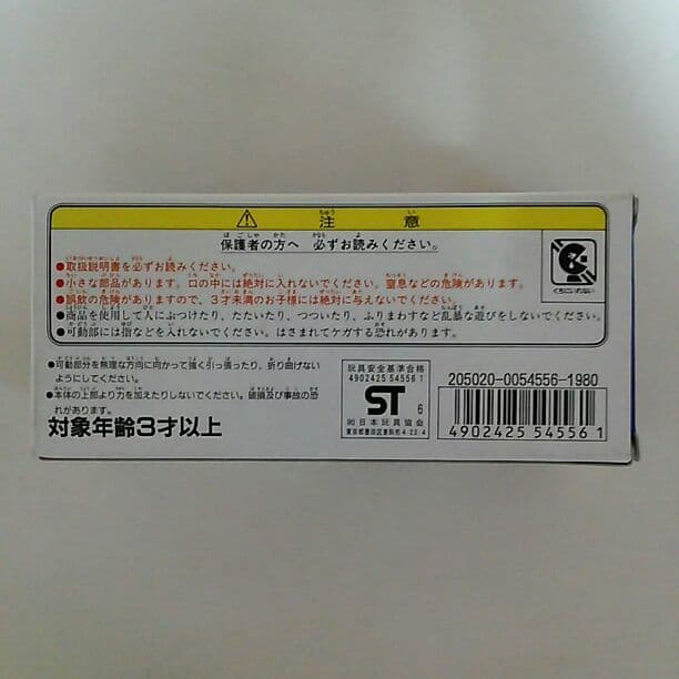「ウルトラマンティガ」ポピニカＧＭ０３・マシンシャーロック（新品・当時モノ）