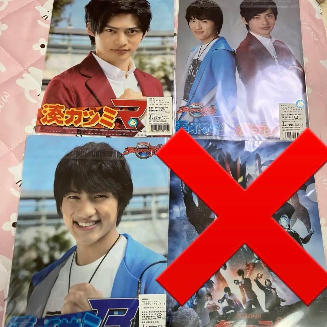 ウルトラマンルーブ 限定 クリアファイル4枚セット 朝倉リク 湊カツミ 湊イサミ
