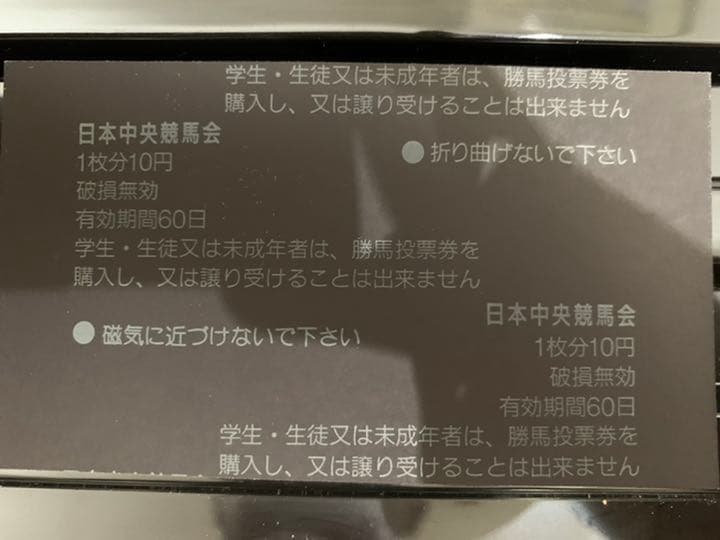 アグネスフライト❗️2000日本ダービー馬券コレクション