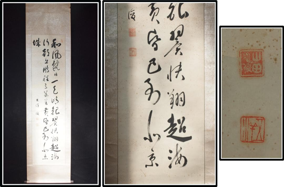 祖父の宝　時代の掛軸　書道筆保証　　日本　中国古美術 X1075C16-8