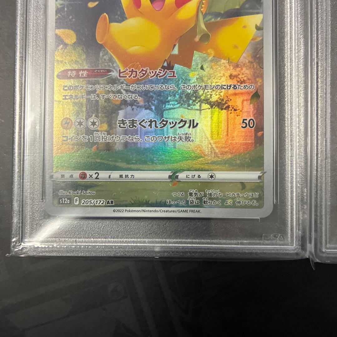 【連番】ピカチュウ AR VSTARユニバース 205/172 PSA10セット