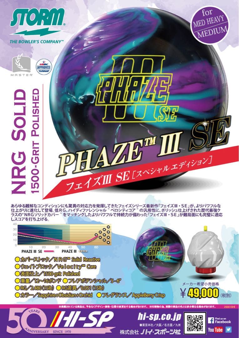 あ*ん様 PHAZE3 se 15ポンド フェイズ ストーム ボウリング