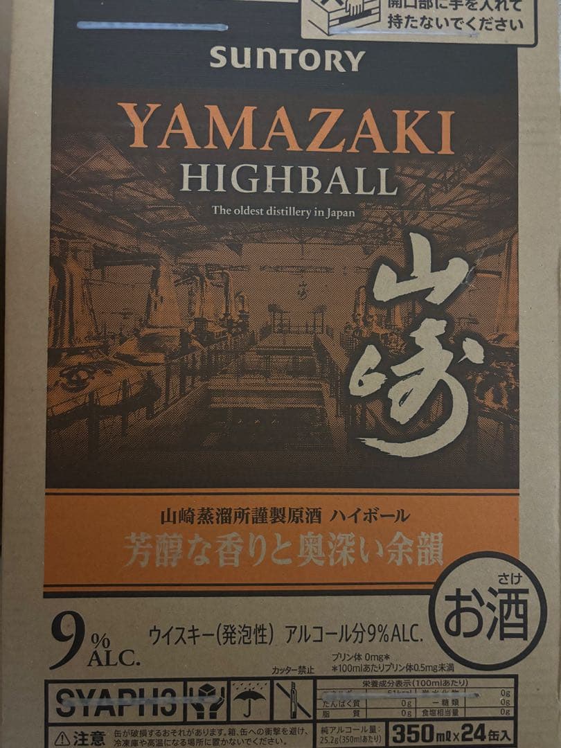 山崎　ハイボール缶　350ml 24缶　ケース売り