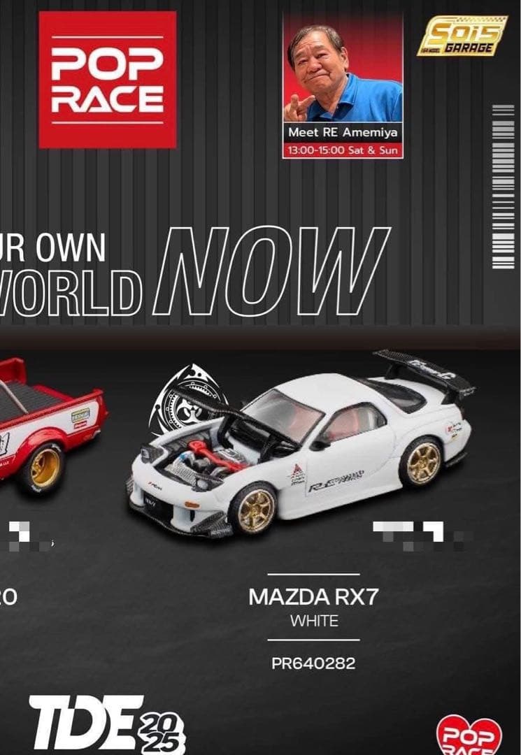 Poprace 1/64 MAZDA Rx-7 FD3S RE雨宮 新品未開封