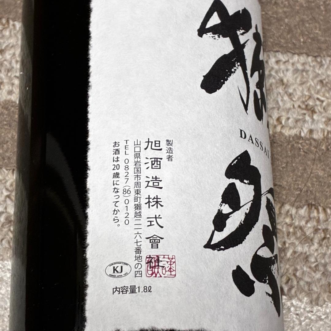 【4本セット】獺祭 磨き二割三分 純米大吟醸 1800mL 一升瓶