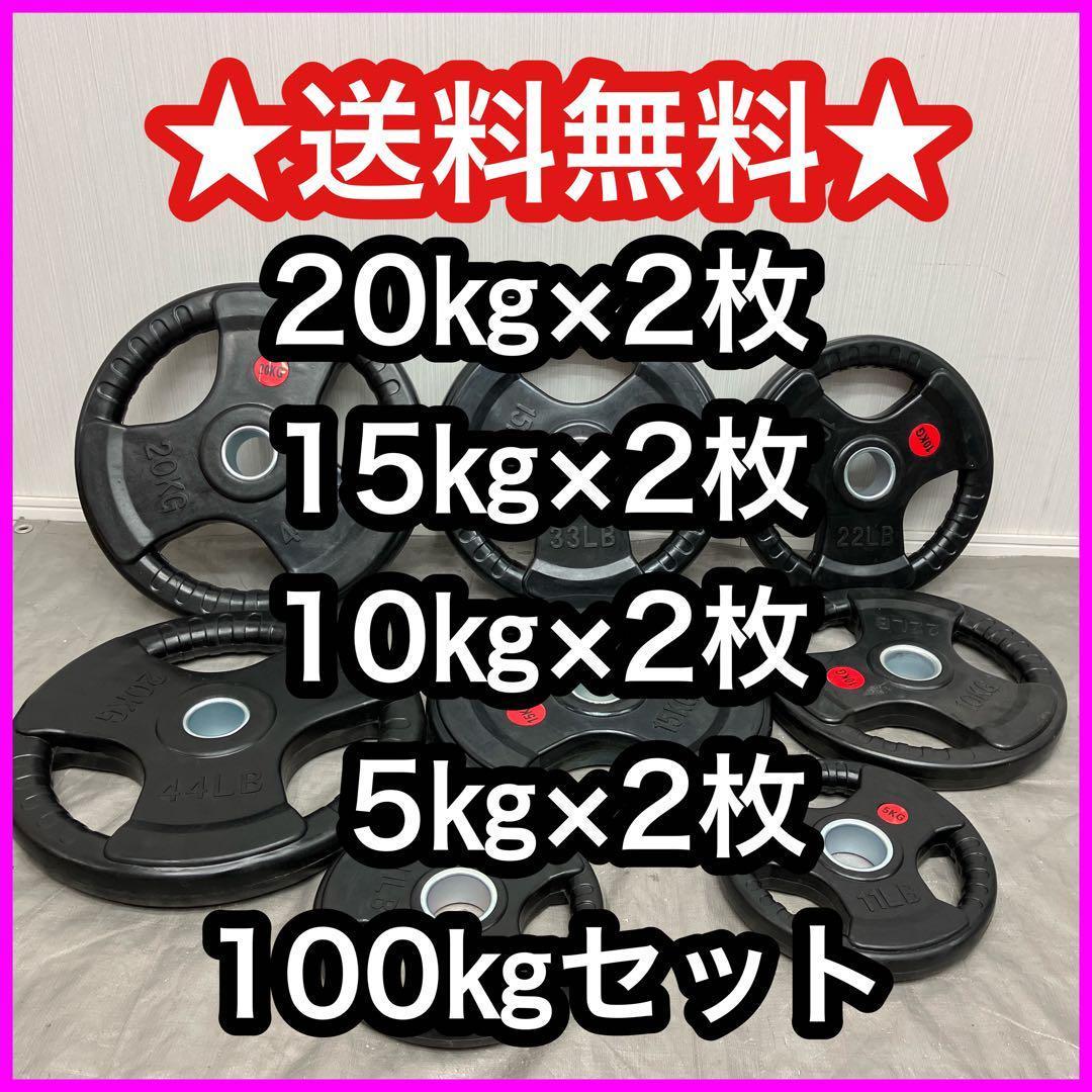 ★新品★100kgバーベルプレート ウエイトプレート オリンピックバー50mm