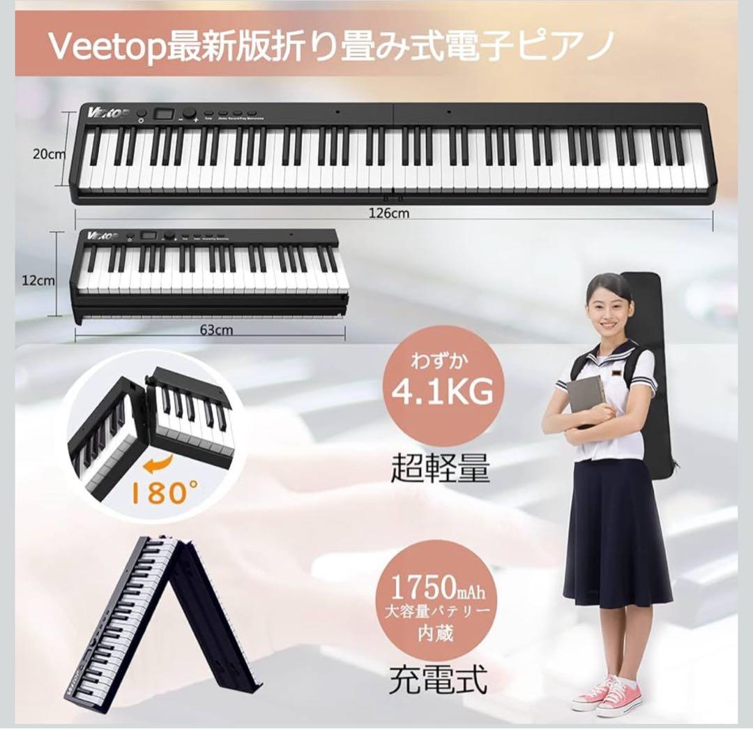 【イルカはいるか】Veetop V-40 折りたたみ式電子ピアノ 88鍵