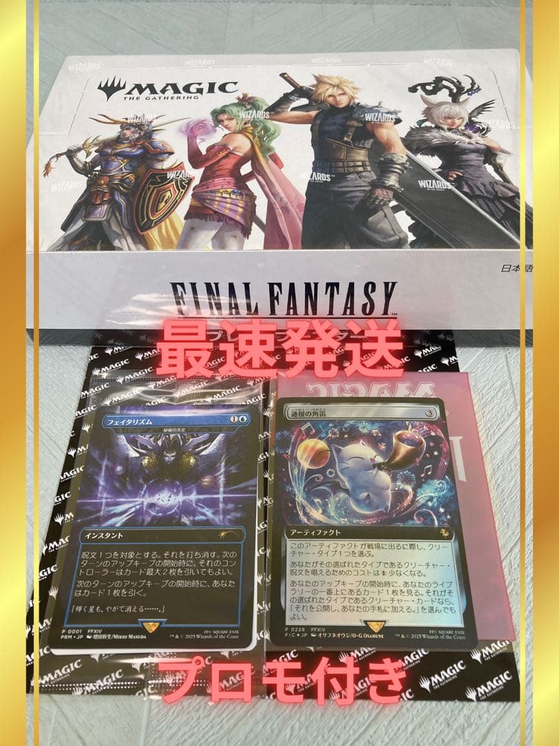 【限定•特価販売】MTG FFコラボ　プレイブースターBOX&プロモ2種類