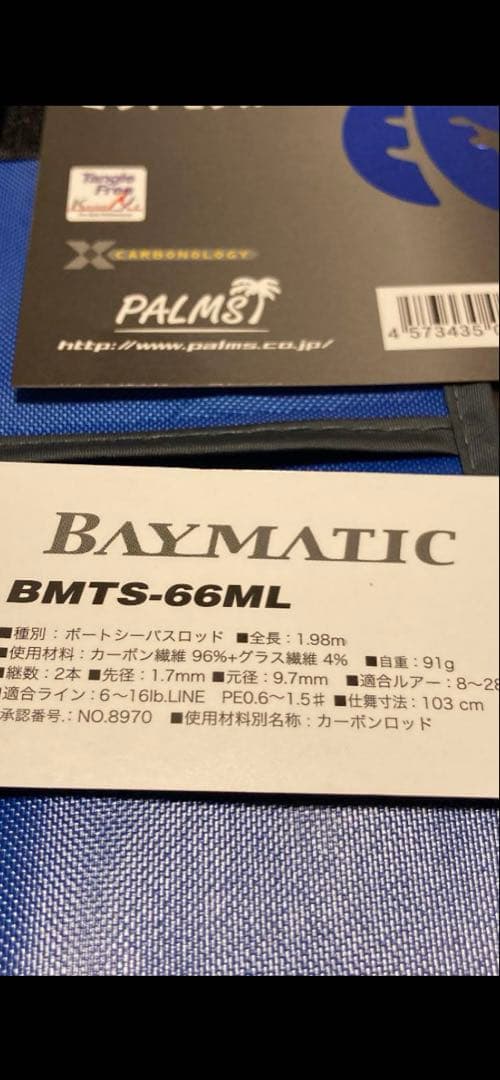 BAYMATIC BMTS-G6ML オフショアロッド 6フィート
