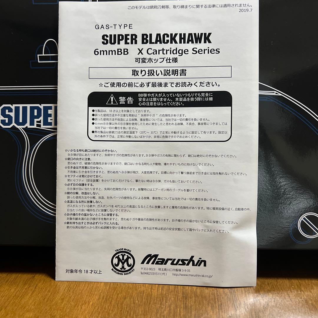SUPER BLACKHAWK ガス式リボルバー