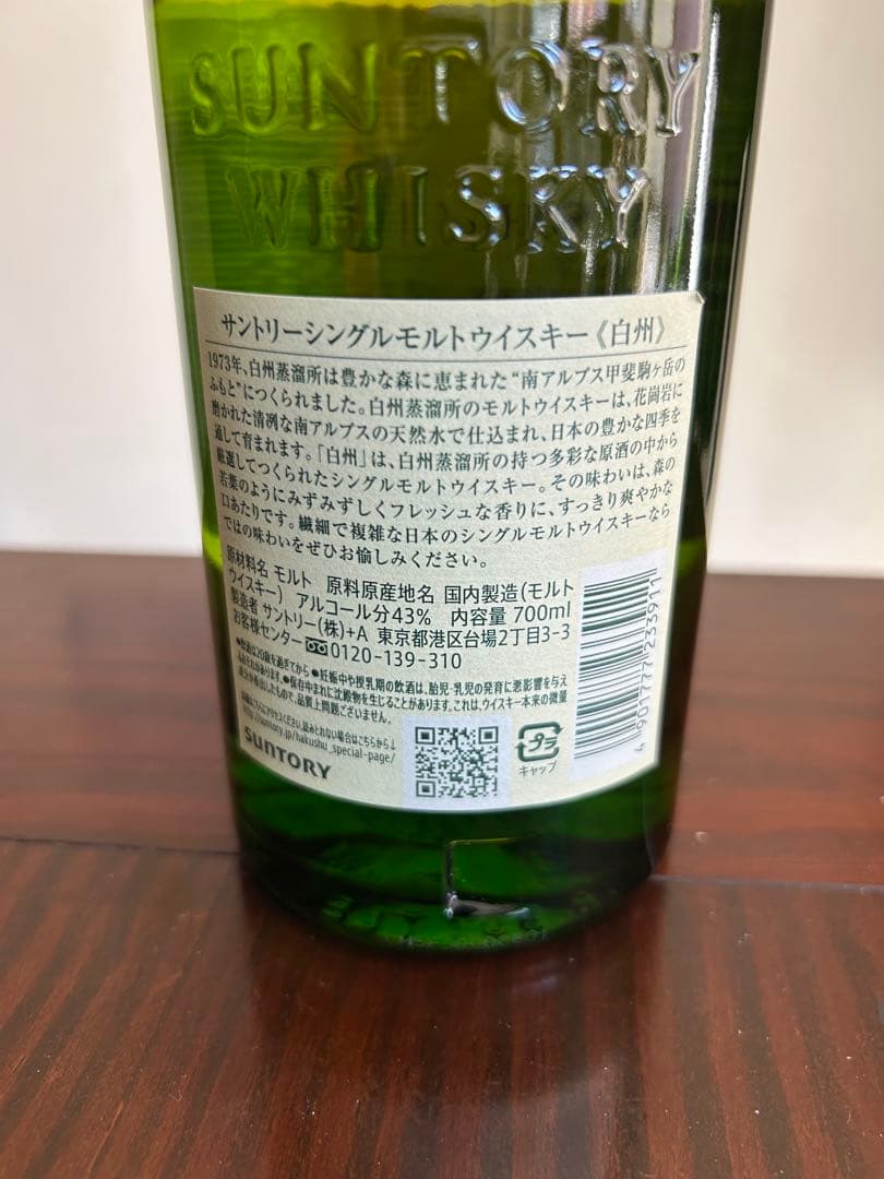 白州 シングルモルトウイスキー 700ml1本と白州ハイボール缶350ml1缶