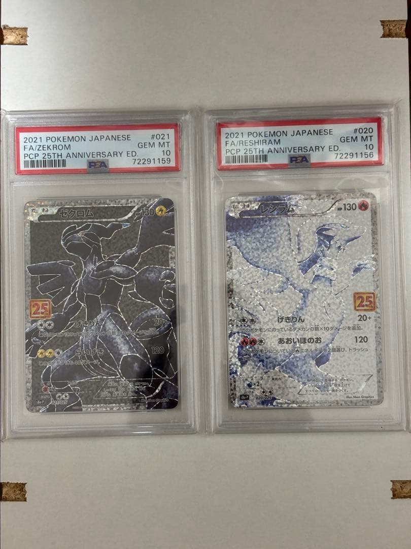 レシラム ゼクロム 25th PSA10 ポケモンカード　アニコレ プロモ