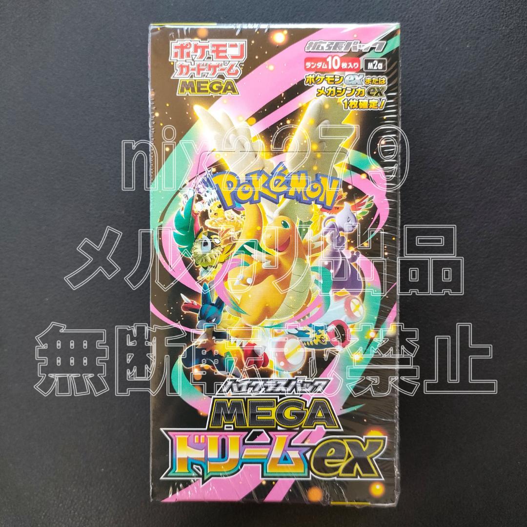 ポケカ MEGA ハイクラスパック MEGAドリームex BOX
