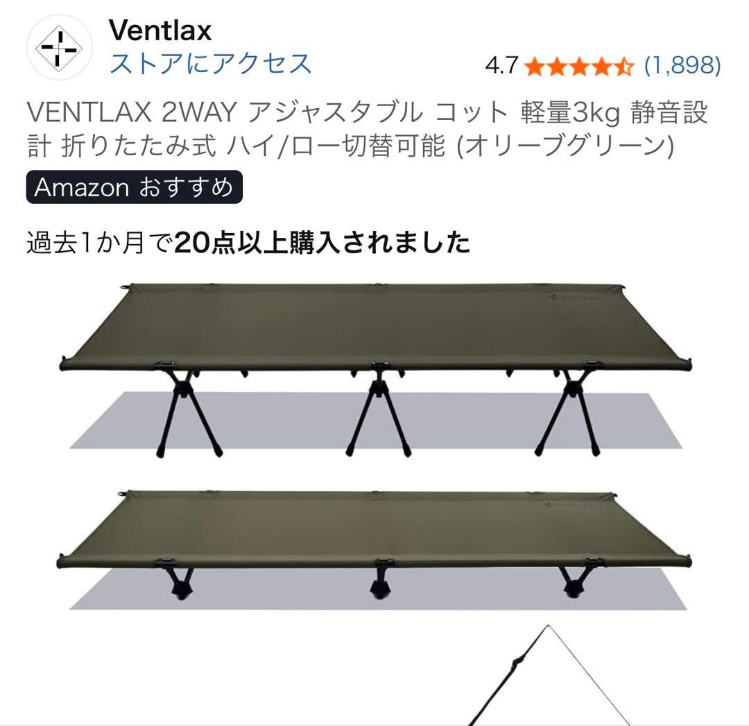 Ventlax 2WAY CAMDOOR コット