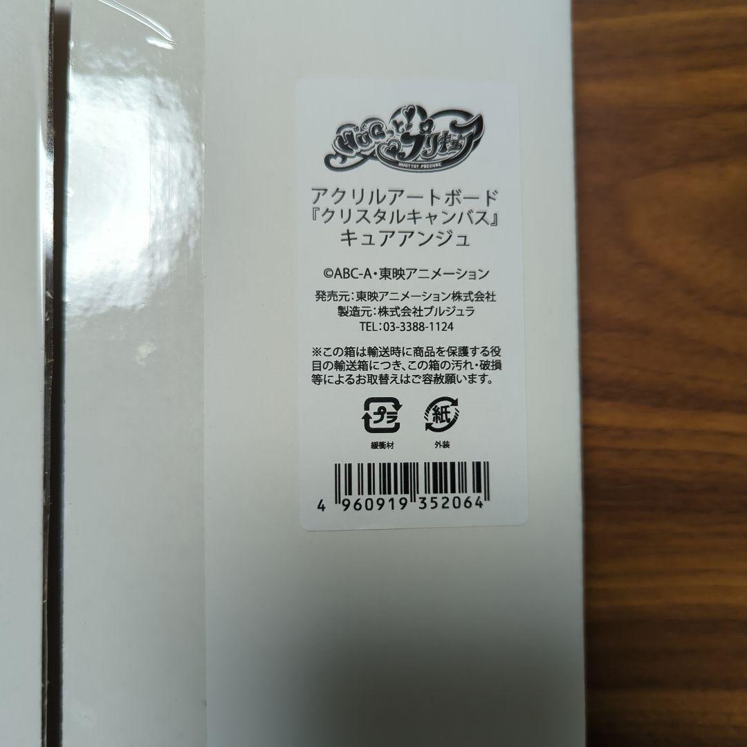 HuGっとプリキュア　アクリルアートボード 5種
